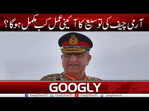 What Is The Truth About Army Chief's Extension Notification? | Googly News TV