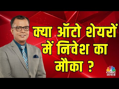 Auto Sector Stocks: Investment Opportunity or Risk? Expert Insights |Anuj Singhal
