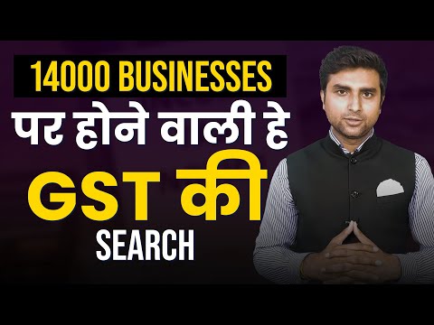 GST Officers Visit Your Shop in September 2023 | GST Search | GST Drive 2023