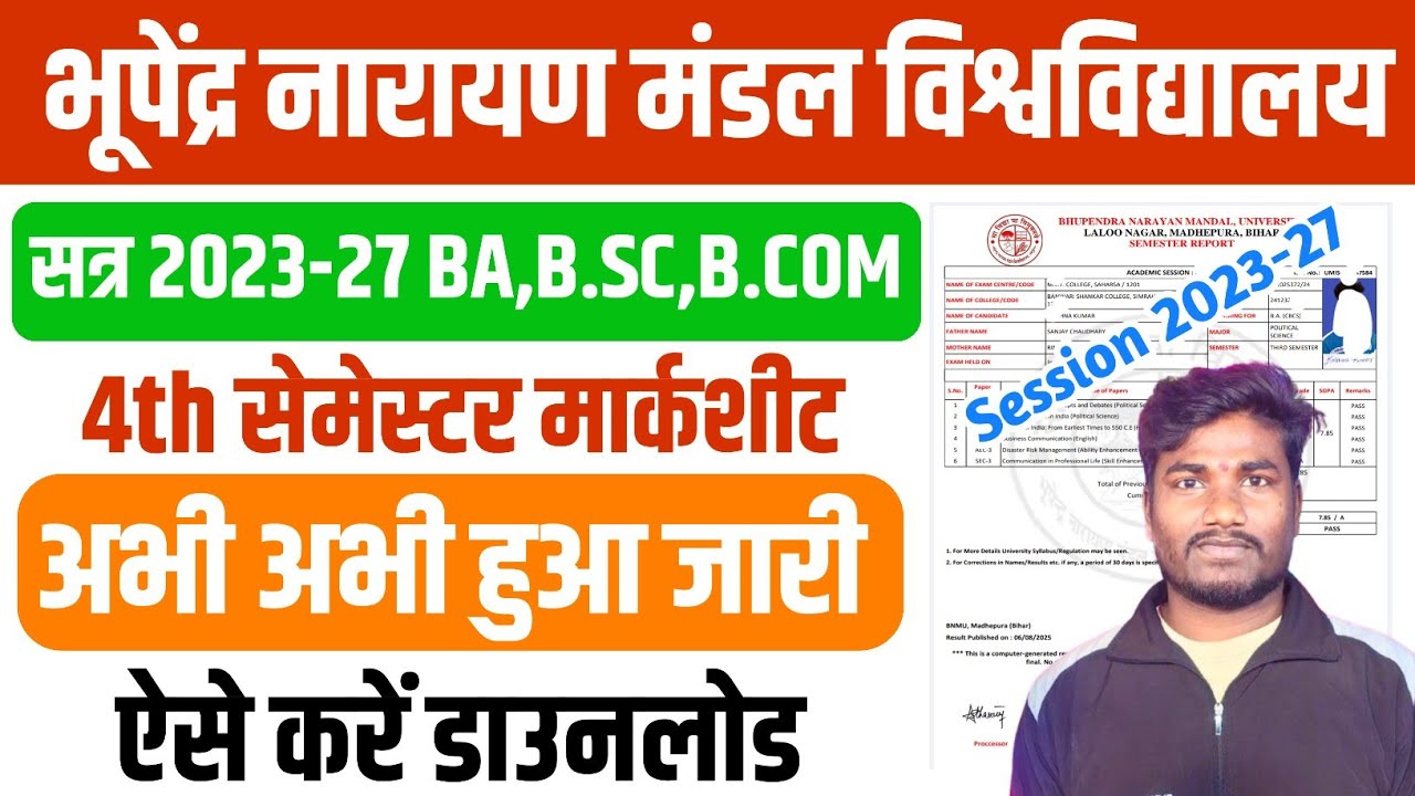 BNMU UG 4th Semester Marksheet Kaise Download Here 2023-27 | BNMU UG Fourth Semester Marksheet 2026
