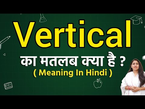 Vertical meaning in hindi | Vertical meaning ka matlab kya hota hai | Word meaning