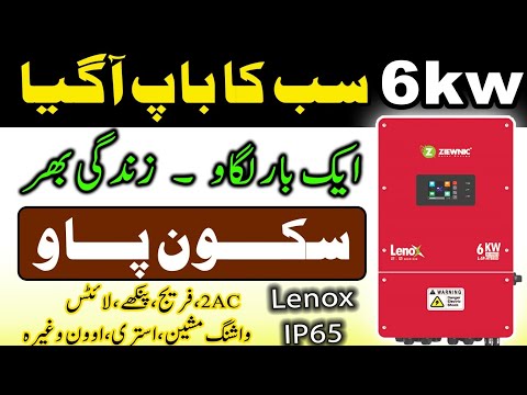 zewienic lenox ip65 6kw best solar hybrid inverter complete information || Lenox 6kw solar inverter
