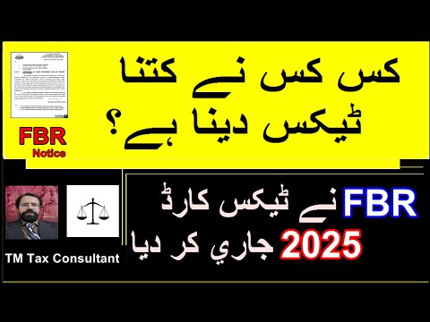 Tax Rates for Tax year 2024-2025 | Tax Card 2025 | FBR | Income Tax Pakistan | Tax Rates Income Tax