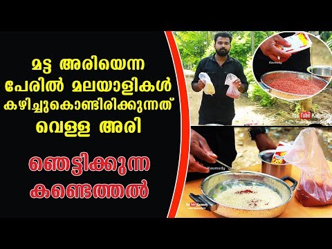 What Malayalis eat in the name of Matta rice is White rice | Shocking Expose! | KaumudyTV