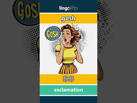 ๐ฌ๐ง๐ฏ๐ต gosh - ใใ : learn English : ่ฑ่ชใๅญฆใผใ : vocabulary builder