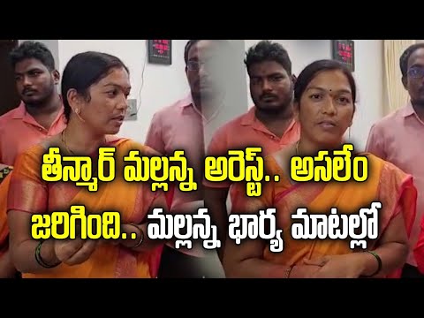 Teenmaar Mallanna wife Emotional about Mallanna Arrest | Q News Office | Samayam Telugu