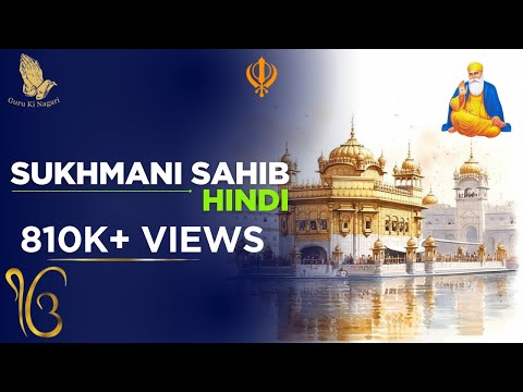 Sukhmani Sahib Fast - 46 Mins - सुखमनी साहिब - Sukhmani Sahib Hindi Lyrics