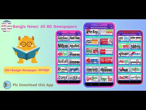 Bangla Newspaper All in all Newspaper in one