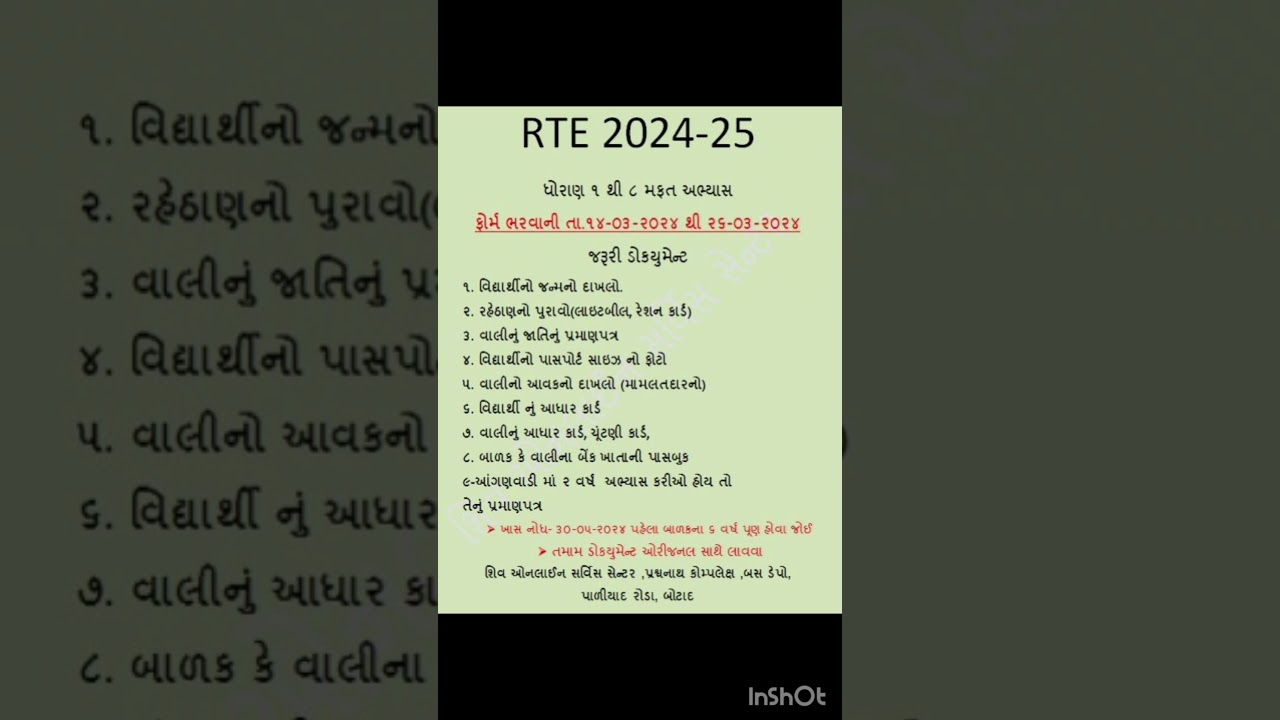 RTE 2024-25 #shortsvideo #gujaratinewsonline #news #vairalshort