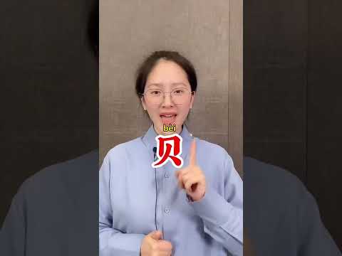 Baby in Chinese #learnchinese #learnmandarin #mandarin #chinese