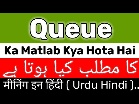 Queue Meaning | Queue Meaning In Urdu Hindi | Queue ka Matlab Kya Hai | Queue Ka Meaning Kya Hai