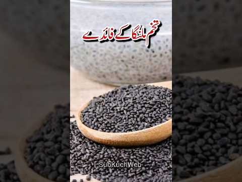Tukh Malanga Ke Fayde, Health Benefits of Basil Seeds #healthbenefits #youtubeshorts