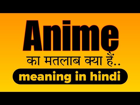 Anime meaning in hindi | Anime ka matlab kya hai | Anime का मतलब क्या हैं |meaning of anime in hindi