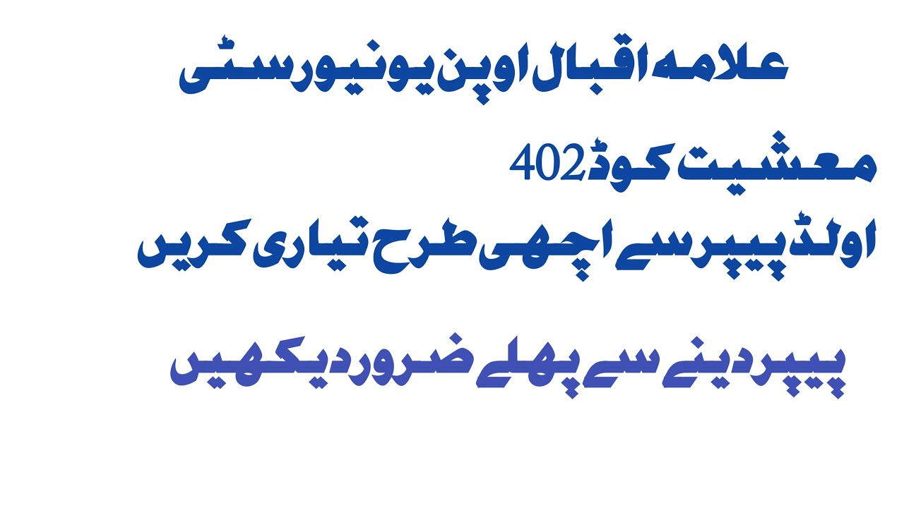 Aiou b.a course economy  code 402 old papers