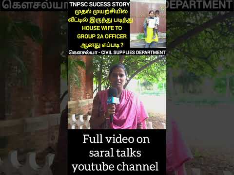 tnpsc sucess story - inspiring journey House wife to group 2a officer