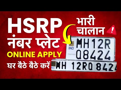HSRP Number Plate Apply Online Maharashtra 2025 – How to do HSRP Number Plate Online Booking?