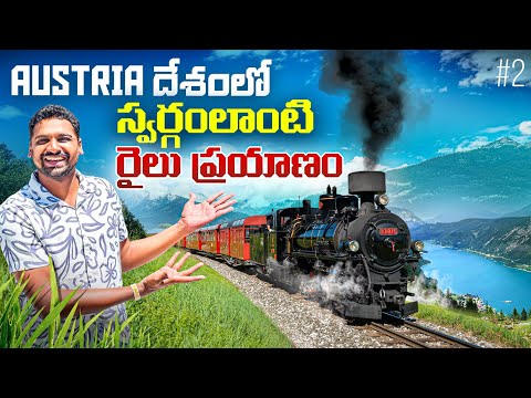 Beautiful Train Journey in Austria ๐ฆ๐น | Alps | Uma Telugu Traveller