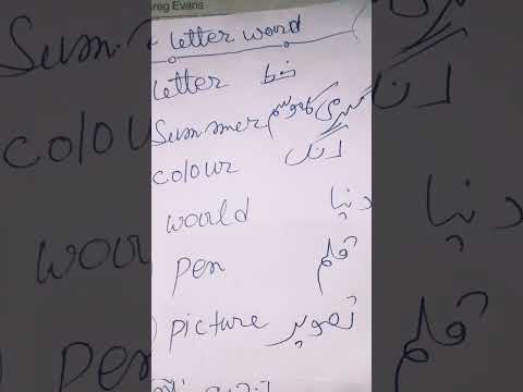 #more then five letter words#how to make a five letter words meaning #urdu and #english