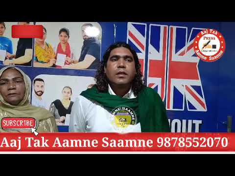 OM Visa की गुंडा गर्दी फेल सिमरन का आरोप 3.50 लाख के करीब की ठगी/मालिक फरार/Aaj Tak Aamne Saamne