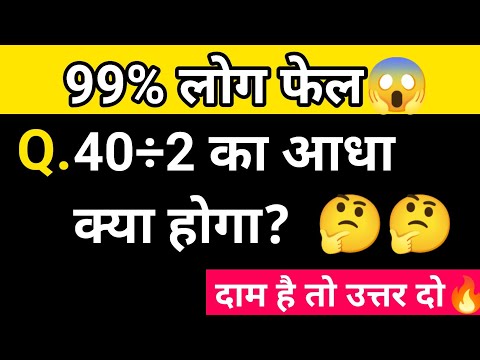 What will be half of 40รท2 ๐ฑ|| viral math question || basic math question || @SurajGkMathMasti123