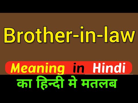 Brother in law meaning in hindi || brother in law ka matlab kya hota hai || word meaning english to