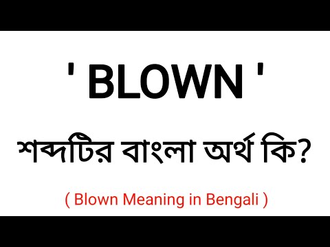 Blown Meaning in Bengali || Blown শব্দের বাংলা অর্থ কি? || Bengali Word Meaning Of Blown
