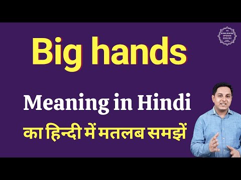 Big hands meaning in Hindi | Big hands ka matlab kya hota hai | Spoken English Class