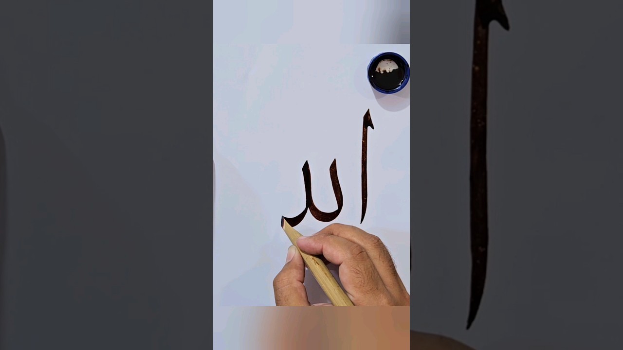 Kaligrafi Arab ALLAH dengan qalam bambu