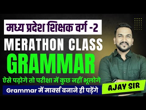 GRAMMAR MARATHON CLASS FOR MPTET VARG 2 MAINS