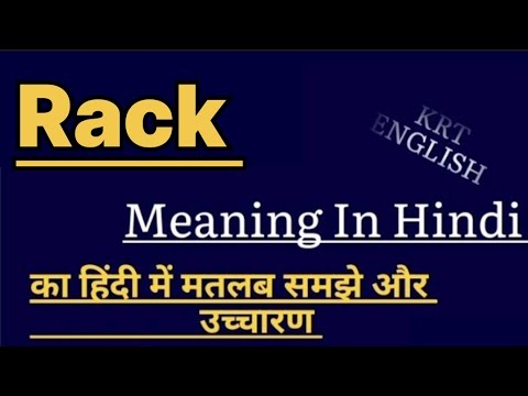 Rack meaninpg in hindi || Rack ka matlab kya hota hai || word meaning english to hindi