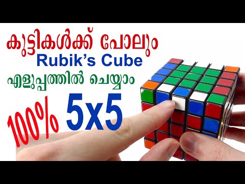 How to solve 5x5 rubik's cube