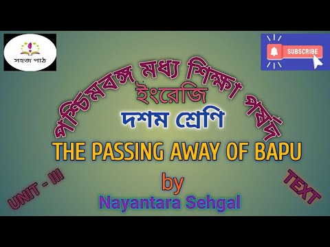 The passing away of Bapu | |Class 10 | Lesson -3 | in Bengali