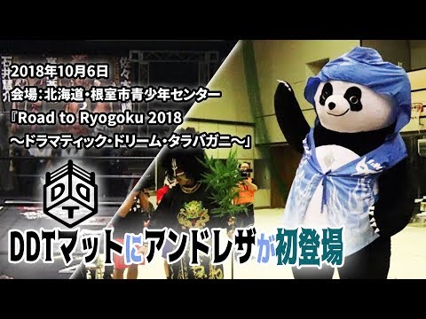 Video – Andreza Giant Panda Vs Gorgeous Matsuno | Dramatic DDT