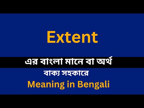 Extent meaning in bengali/Extent শব্দের বাংলা ভাষায় অর্থ অথবা মানে কি