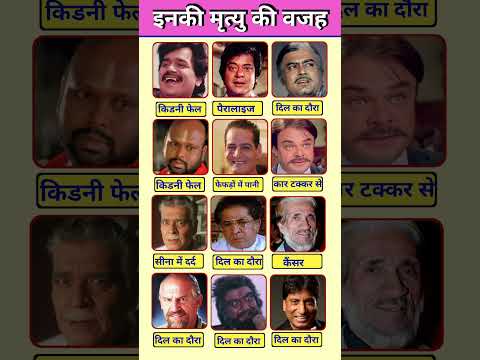 Bollywood actor death reason Video #shortsfeed #trendingshort #bollywood #bollywoodkhabar #Gkleaf