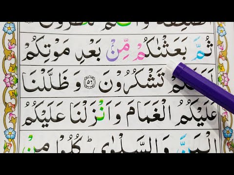 Ep#26. Learn Quran Surah Al-Baqarah{Verse: 56} Word by Word with Easy Tajweed {Al Baqarah Surah}