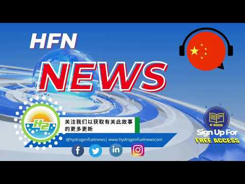 [Chinese] Hyphen Hydrogen Energy wins Namibian 3GW renewable hydrogen tender