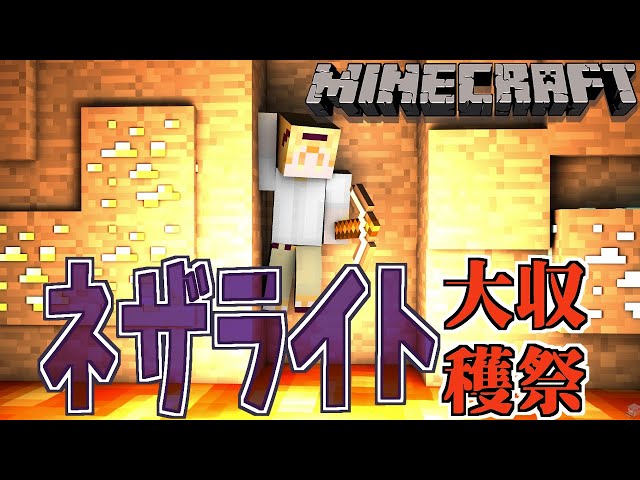 VOMS .net | 【Minecraft】 ひたすらネザライトを集めまくるぞッ!!とりあえず1set完成するまで寝れまテン!!! 【初心者マイクラ】