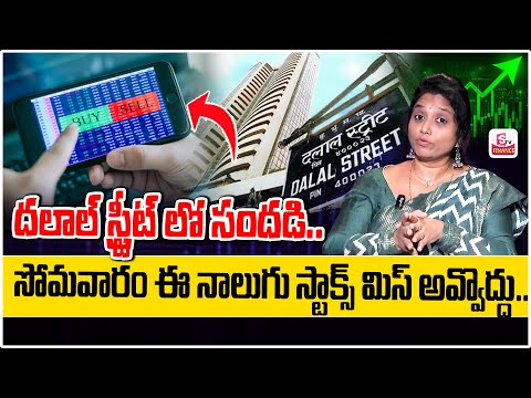 Top & Best Stocks To Buy Now 2025 | How to Invest Stocks | Stock Market #investing | SumanTV Finance
