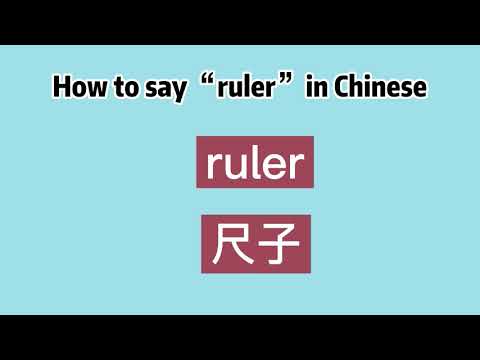 How to say “ruler” in Chinese