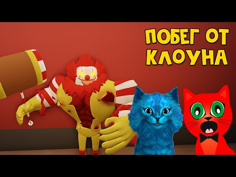 КОТЁНОК ЛАЙК и RED CAT спасаются от злого клоуна Рональда роблокс | Ronald roblox | Побег от клоуна