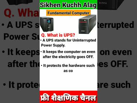 What is UPS and the full form of UPS in a Computer? #computer #computerknowledge #sikhenkuchhalag