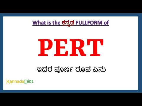 PERT full form in Kannada | PERT in Kannada | PERT ಪೂರ್ಣ ರೂಪ ಕನ್ನಡದಲ್ಲಿ |