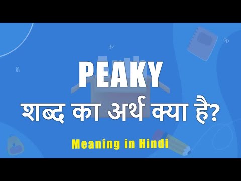 Peaky meaning in Hindi | Peaky ka matlab | Peaky शब्द का अर्थ | Arth Box
