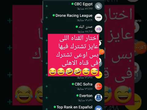 تحديث جديد فى الواتس اب البحث عن القنوات اوعى تشترك فى قناه#الاهلي #واتساب #تحديث #whatsapp