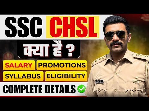 SSC CHSL 2025 Notification Out | SSC CHSL Kya Hai | SSC CHSL Kya Hota Hai | SSC CHSL Syllabus, Exam