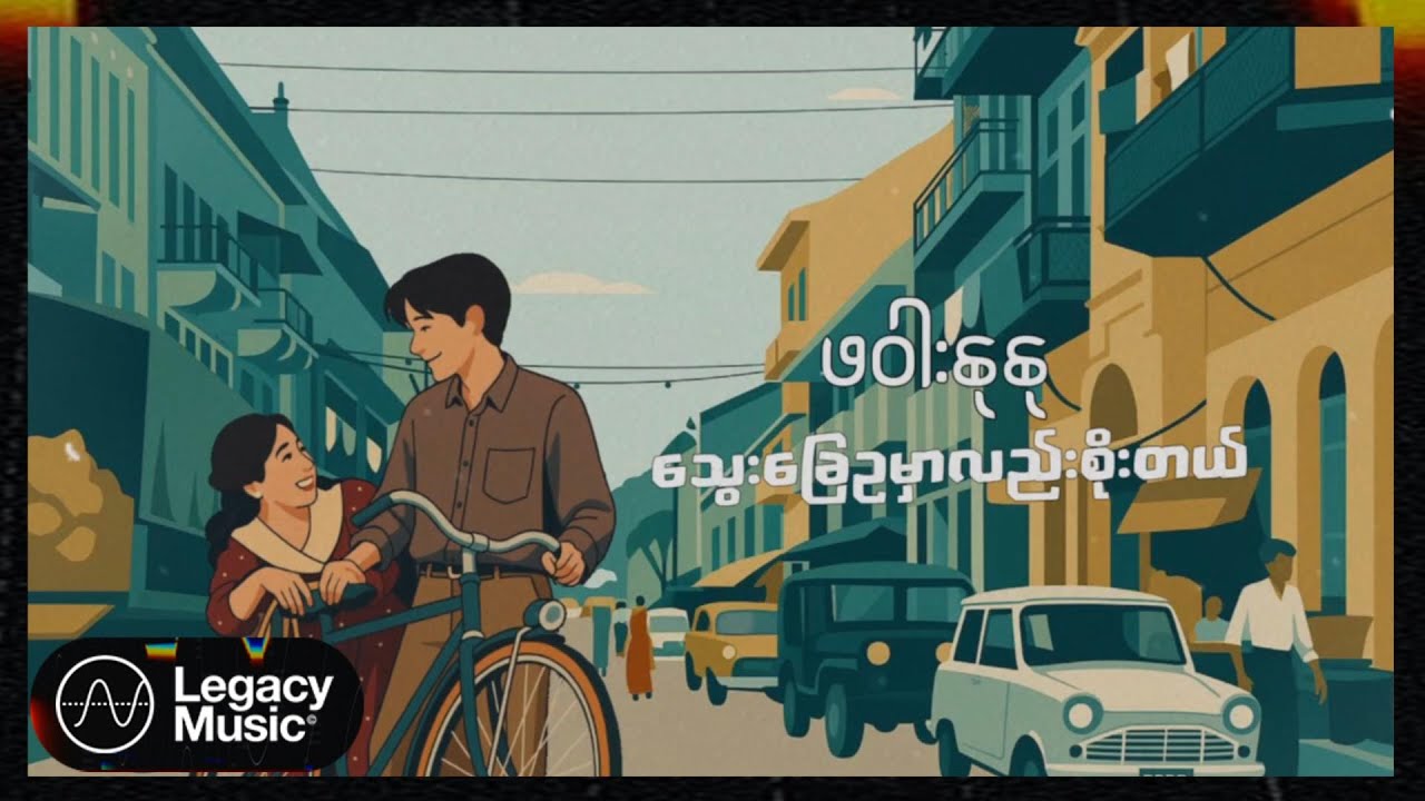 THOH 1970 by THAR KO from Myanmar [Burma] | Popnable