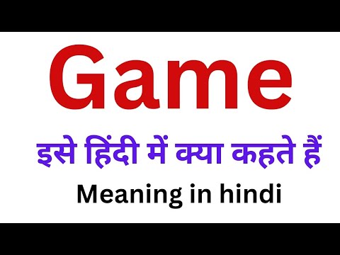 Game meaning in hindi | game ko hindi mein kya kahte hai | english meaning in hindi