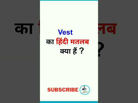 Vest Meaning in Hindi/ Vest ka hindi matlab kya hai/ Vest meaning #english