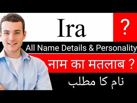 Ira Name Meaning In Hindi | Ira Ka Arth | Ira Naam Ka Matlab | Ira Meaning | Ira Name Status